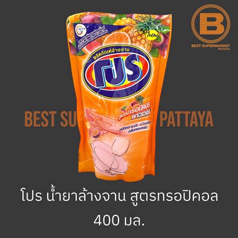 โปร น้ำยาล้างจาน สูตรทรอปิคอล ถุงเติม 400 มล Pro Dish Soap Tropical Refill 400 Ml เบสท์
