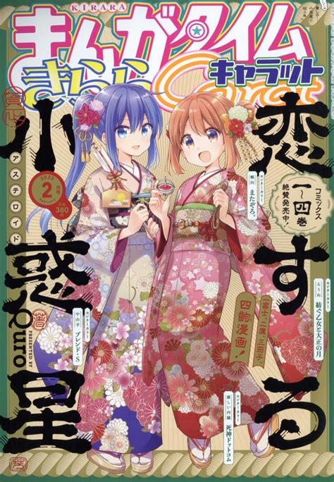 Manga Time Kirara Carat February 2022 Kirara Wiki Fandom