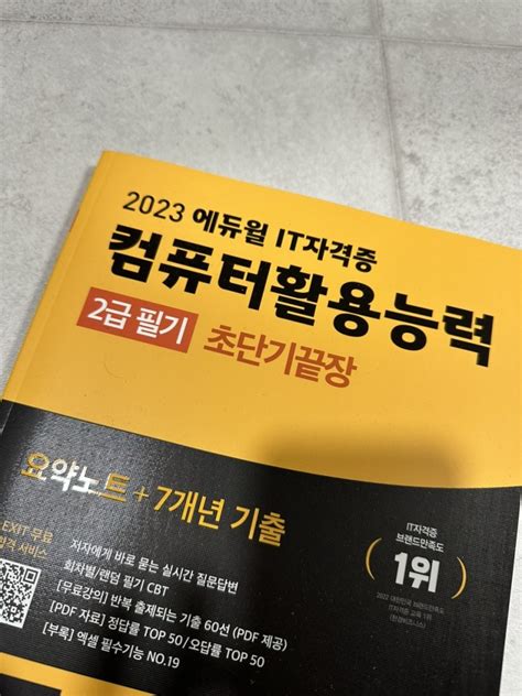 에듀윌 컴활2급 필기 단기 독학 합격 비법은 컴활2급필기기출문제로 완벽정리 네이버 블로그