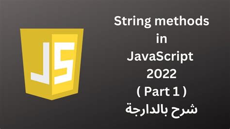 String Methods In Javascript 2022 Part 1 شرح بالدارجة Youtube