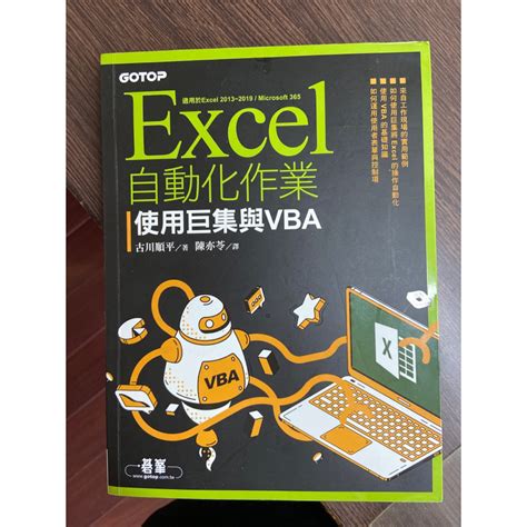 Excel自動化作業｜使用巨集與vba 蝦皮購物