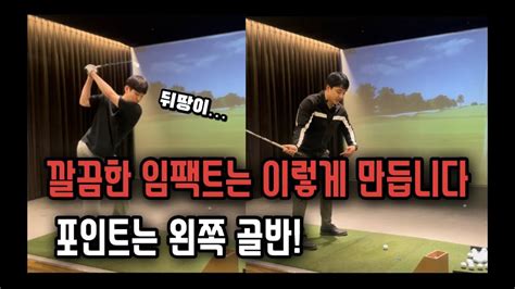 회원님 골프레슨 1 아이언 임팩트가 뒤땅이 나는 사람들 이렇게 연습해보세요 Youtube