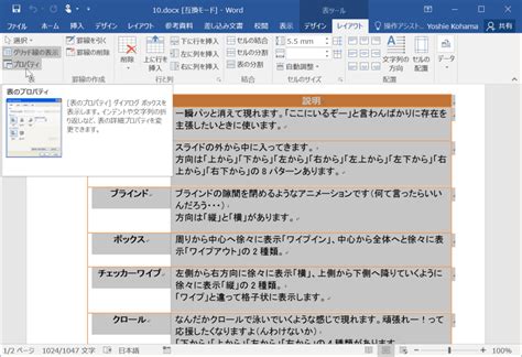 Word 2016:表の挿入と編集|行の途中で改ページしないようにするには Word 2016:表の挿入と編集|行の途中で改ページしないようにするには