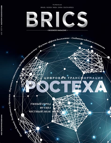 Архив журналов — BRICS Business Magazine