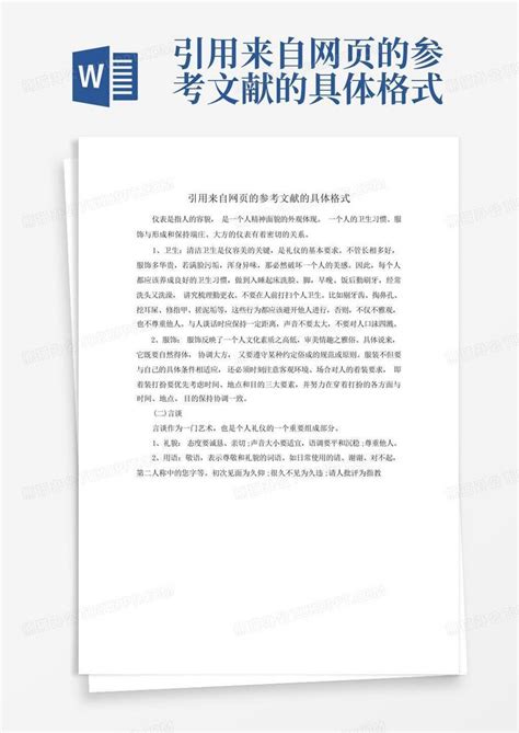 引用来自网页的参考文献的具体格式word模板下载编号lyekxxro熊猫办公