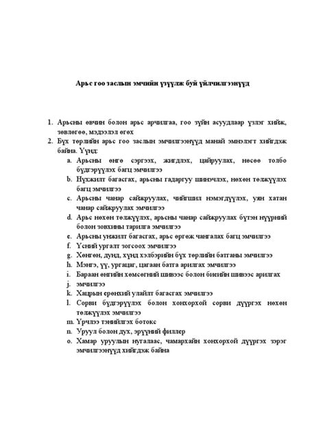 арьсны эмчийн үзүүлж буй эмчилгээнүүд Pdf