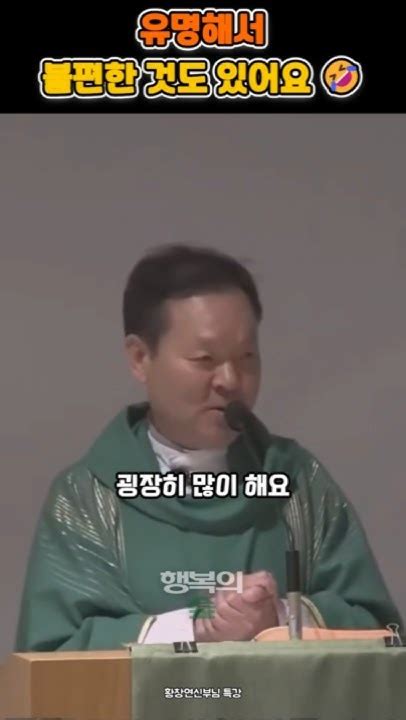 황창연신부님 유명해서 불편한 것도 있습니다 │황창연신부님 최근강의 Youtube