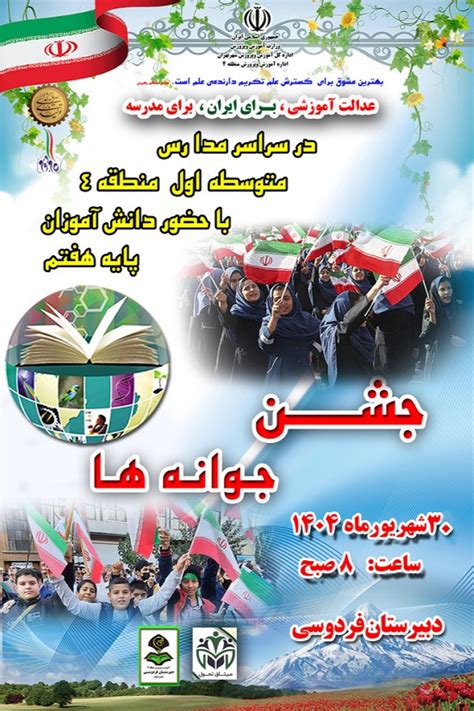 دبیرستان پسرانه فردوسی دوره اول منطقه4 تهران