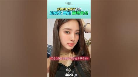 Meovv 미야오 얼굴분석💓 Yg 테디가 만든 신인 걸그룹 미야오 비주얼 멤버는 누구 Youtube