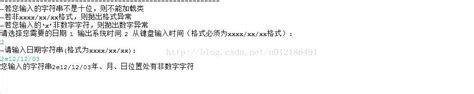 按照要求的输入输出格式进行日期字符串的转化 实现输入任意电话号码的转换。编写程序 输入一个代表日期的字符串 输出此该 csdn博客