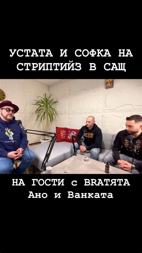 БАКШИШ МЕ ЗАДЪРЖА ПРОТИВОЗАКОННО НаГости с BratЯТА Ано и Ванката Гледай целия епизод от