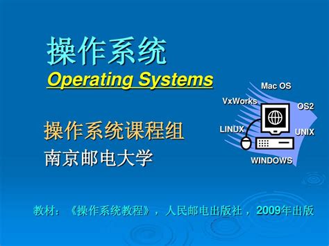 操作系统课件第一章word文档在线阅读与下载无忧文档