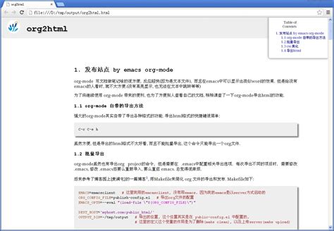 Emacs Org Mode文件转html文件 Wangyb 博客园
