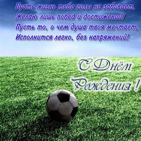 Открытка с днем рождения футболисту скачать бесплатно