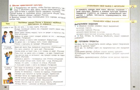 Светская Этика 4 Класс Презентации К Урокам - electrograd