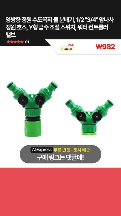 제품번호 10942 양방향 정원 수도꼭지 물 분배기 12 34 암나사 정원 호스 Y형 급수 조절 스위치 워터