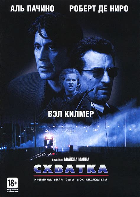 Постеры: Схватка / Обложка фильма «Схватка» (1995) #2165877