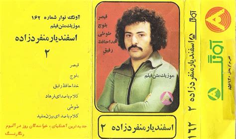 دانلود کاست اسماعیل منفرد زاده 2