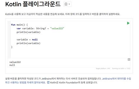 코틀린kotlin 기본 문법 1