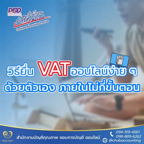 สำนักงานบัญชีคุณภาพ การยื่นภาษีมูลค่าเพิ่ม Vat เป็นหนึ่งในหน้าที่ของผู้ประกอบการ หรือเจ้าของ