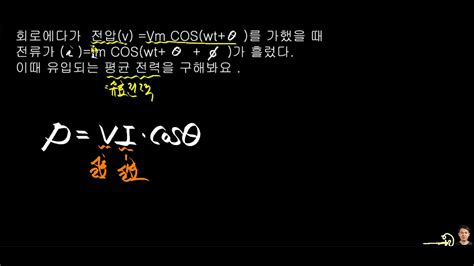 문제회로 순시값에서 유효전력평균전력 Youtube