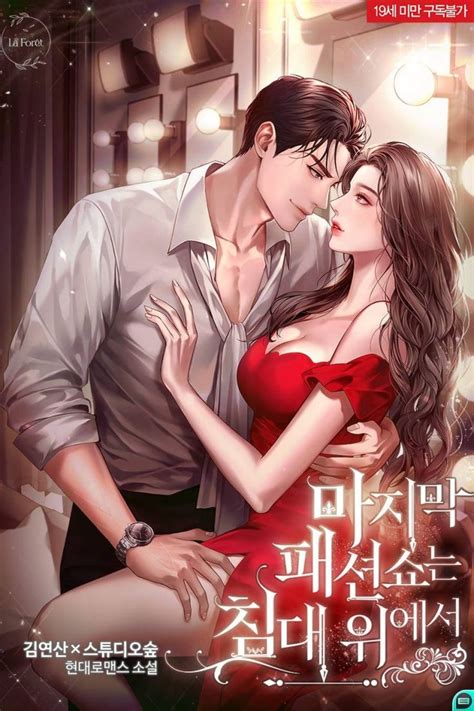 완결 기념 김연산 아니메 커플 로맨틱 만화 일본 만화 커플