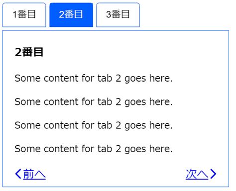 【wordpress】nextprev付きタブ（サンプル）（css＋js）