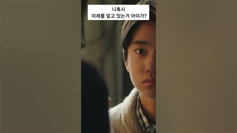 재벌집 막내아들 니 혹시 미래를 알고 있는거 아이가 Youtube