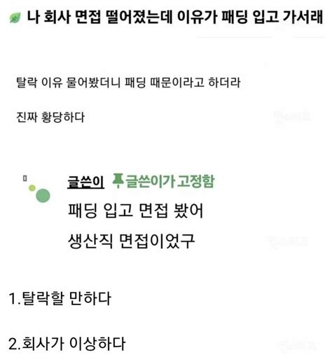 패딩입고 면접가서 떨어짐 링커리어 커뮤니티