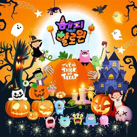 할로윈현수막223 키즈파람 할로윈현수막 할로윈데이현수막 할로윈파티현수막 할로윈배경현수막 추수감사절현수막 할로윈페스티벌현수막 할로윈파티장식 Halloweenday 할로윈