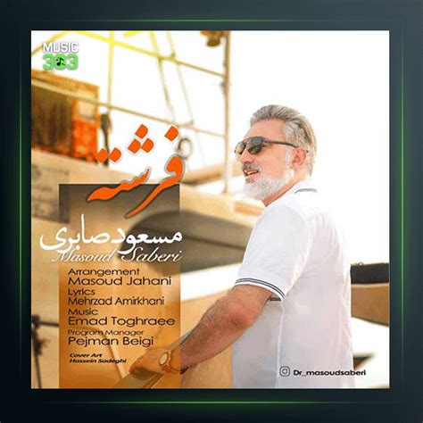 دانلود آهنگ فرشته از مسعود صابری به همراه متن کامل