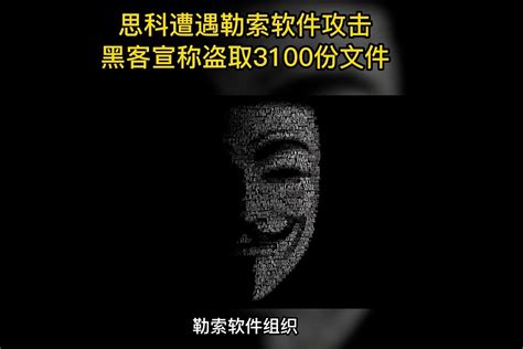 思科遭遇勒索软件攻击 疑是泄露3100份文件凤凰网视频凤凰网 思科遭遇勒索软件攻击 疑是泄露3100份文件凤凰网视频凤凰网