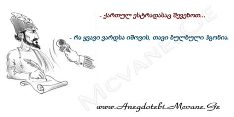 რუსთაველი და ქართული ესტრადა