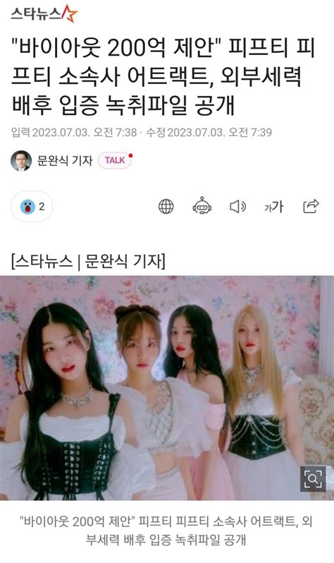 피프티피프티는 역시나 안성일 짓이었군요 Mlbpark