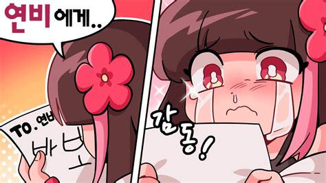 현실합방 편지만 보면 우는 여자 멤버 [맢동산] Youtube