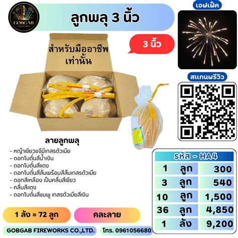 พลุหยอดลูกพลุ Line Shopping