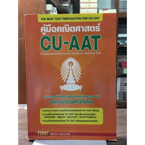 หนังสือมือ 2 คู่มือคณิตศาสตร์ Cu Aat Shopee Thailand