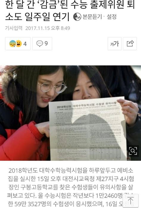 한 달 간 감금된 수능 출제위원 퇴소도 일주일 연기 인스티즈instiz 이슈 카테고리