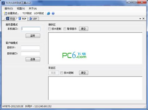 Tcp Udp测试工具 官方电脑版 5119纯净下载