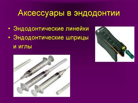 Эндодонтические инструменты - презентация онлайн