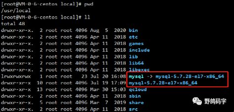 CentOS 安装MySQL 使用二进制文件方式 墨天轮