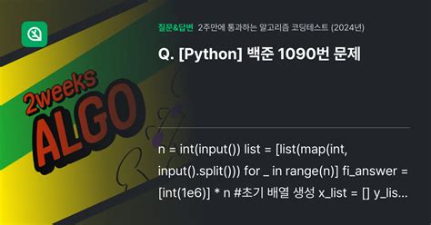 Python 백준 1090번 문제 인프런 커뮤니티 질문and답변