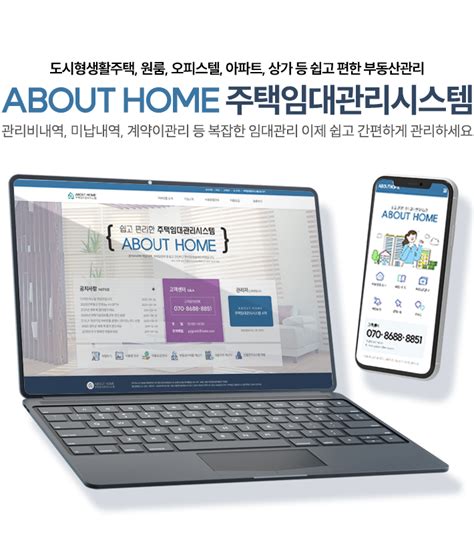 어바웃홈 주택임대관리시스템