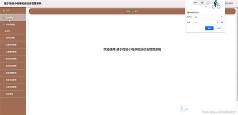 Java毕业设计基于微信小程序的运动会管理系统 Csdn博客