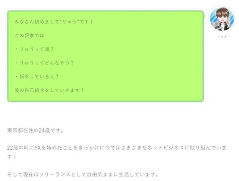 りゅう 人生逆転ブログのインスタアフィリエイトの評判