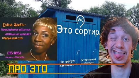 Про ЭТО - YouTube