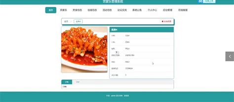 【源码文档】基于ssm的农家乐管理系统 Csdn博客