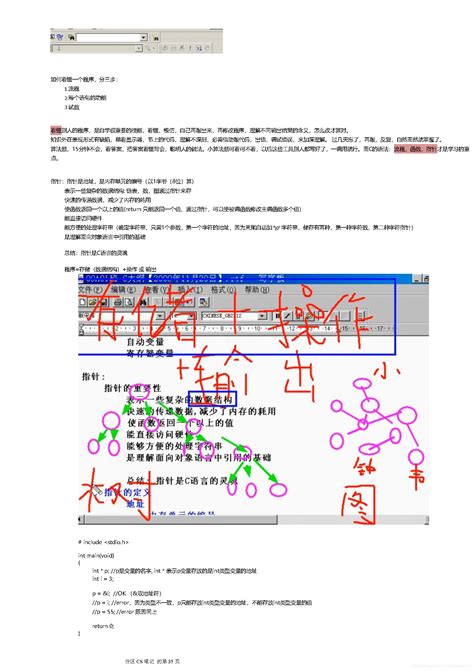 B站 郝斌c语言 课件笔记 （全）郝斌c语言ppt Csdn博客