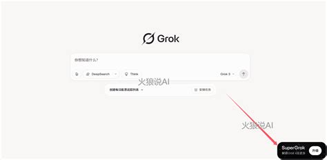 最新supergrok订阅教程：国内如何使用grok 4？