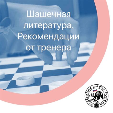 Федерация шашек России продолжает рубрику «Шашечная литература в рамках которой опытные
